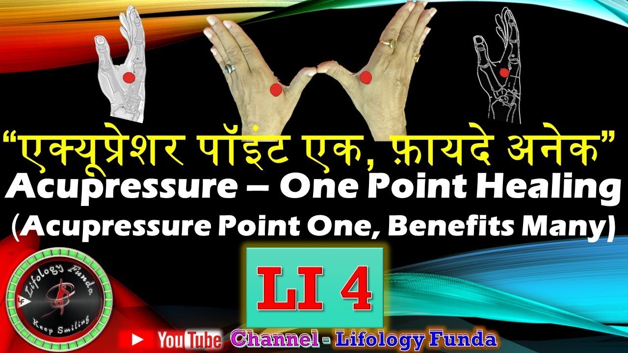 LI4-एक्यूप्रेशर पॉइंट एक, फ़ायदे अनेक; Acupressure Point One, Benefits ...