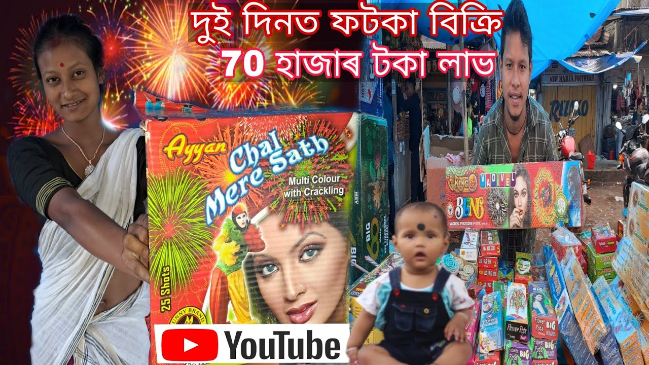 Diwali Vlog 2022 #dulraj_axom Assamese Video Happy Diwali The As22 Vlog ...