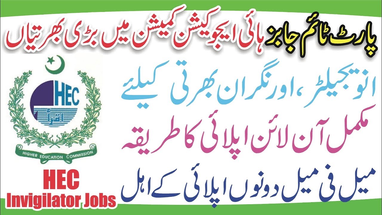 How to Apply HEC Invigilator Jobs - Invigilator Jobs 2023 How to Apply ...