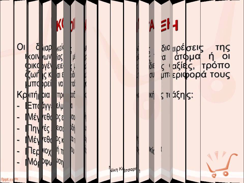 ΣΥΜΠΕΡΙΦΟΡΑ ΚΑΤΑΝΑΛΩΤΗ - YouTube
