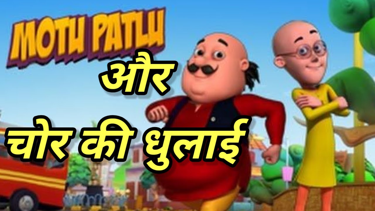 चोर की धुलाई करते हुए मोटूपतलु की एक्शन | Hindi Cartoon - YouTube