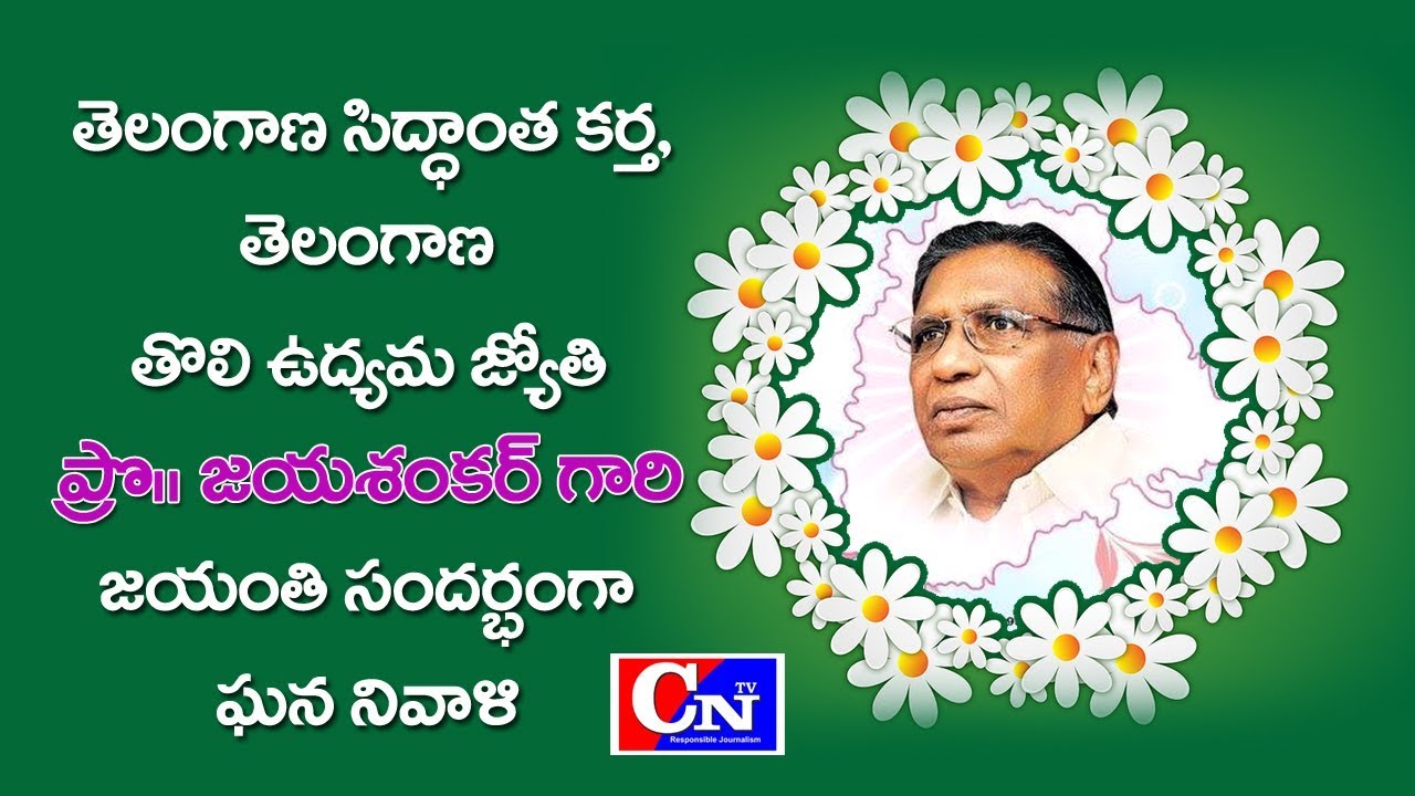 Pro. K.Jayashankar Sir Jayanthi 2018 || CN Tv - YouTube