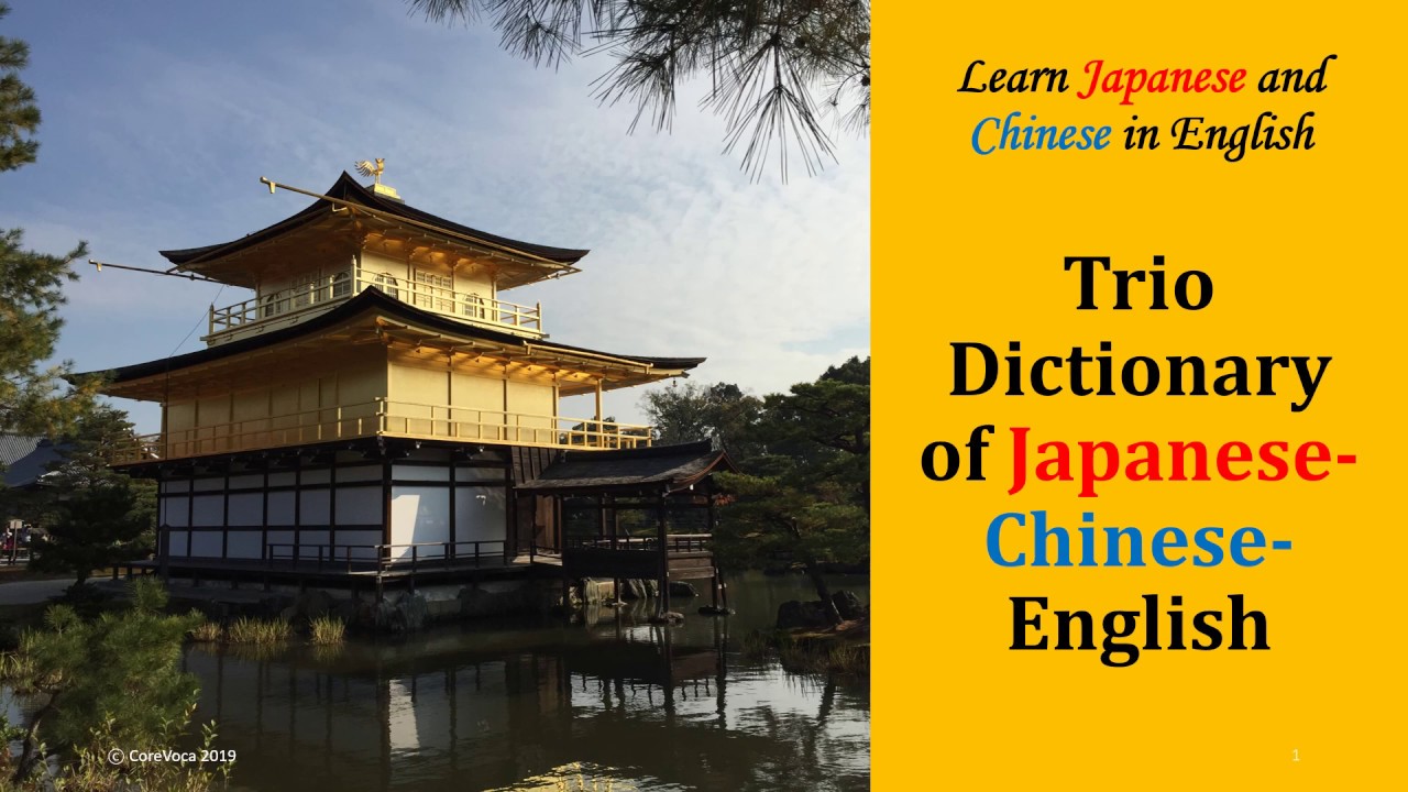 Learn Japanese and Chinese in English: Trio Dictionary of Japanese ...
