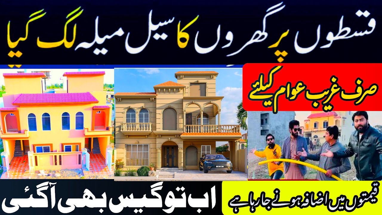 City Life Home 3 Marla house 4 years installments | Saste Treen ghar ...