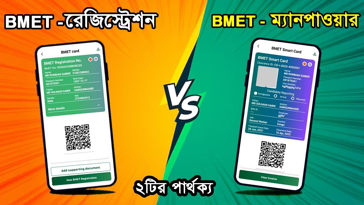 বিএমইটি ও ম্যানপাওয়ার কি | manpower card and bmet card | manpower card ...