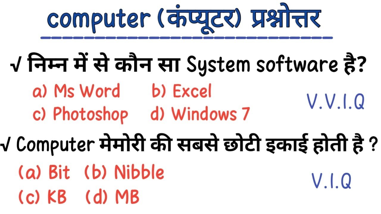 Computer Important Questions || कंप्यूटरमहत्वपूर्ण प्रश्न |Computer Gk ...