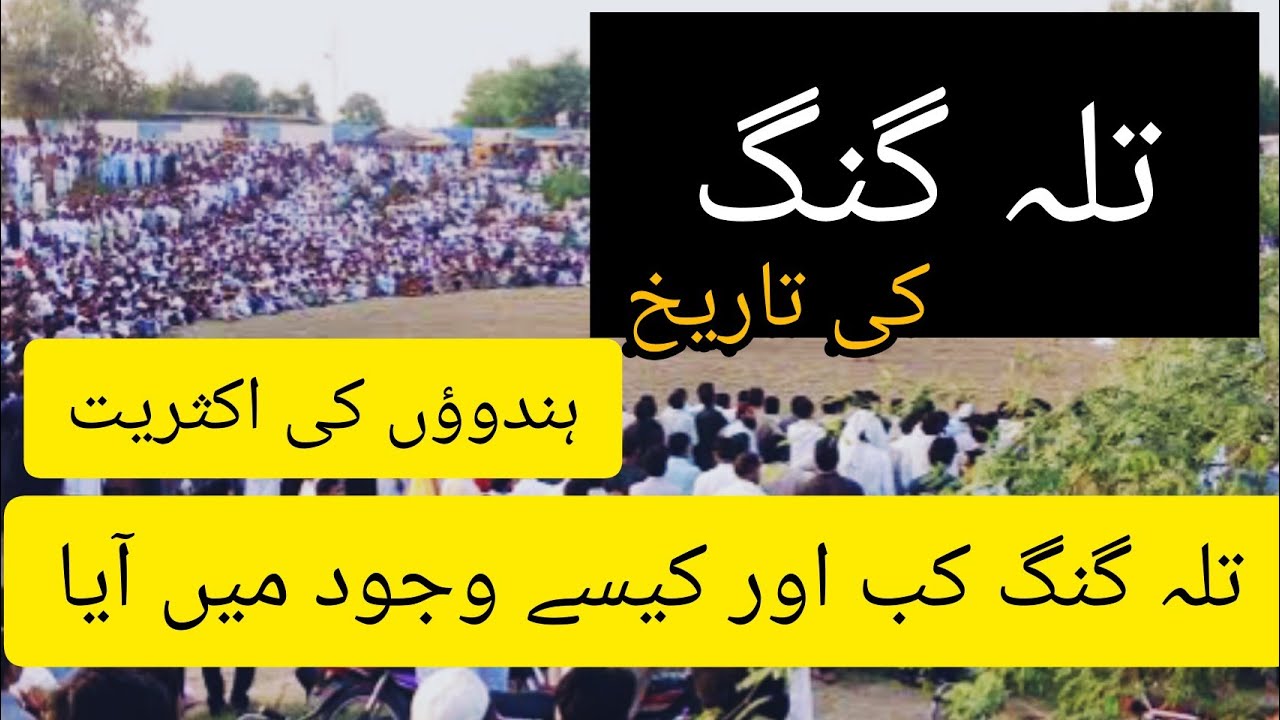 History of Talagang | Information About Talagang | تلہ گنگ کی تاریخ اور ...
