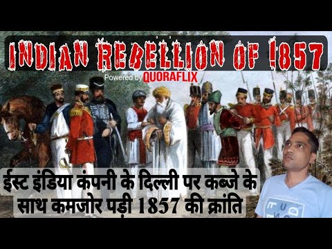 Indian Rebellion of 1857 | Sipahi Vidroh | सिपाही विद्रोह | Sipoy ...