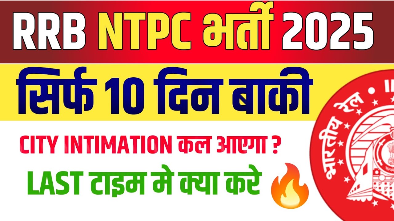RRB NTPC CITY INTIMATION UPDATE | last 10 days stretegy for NTPC - YouTube