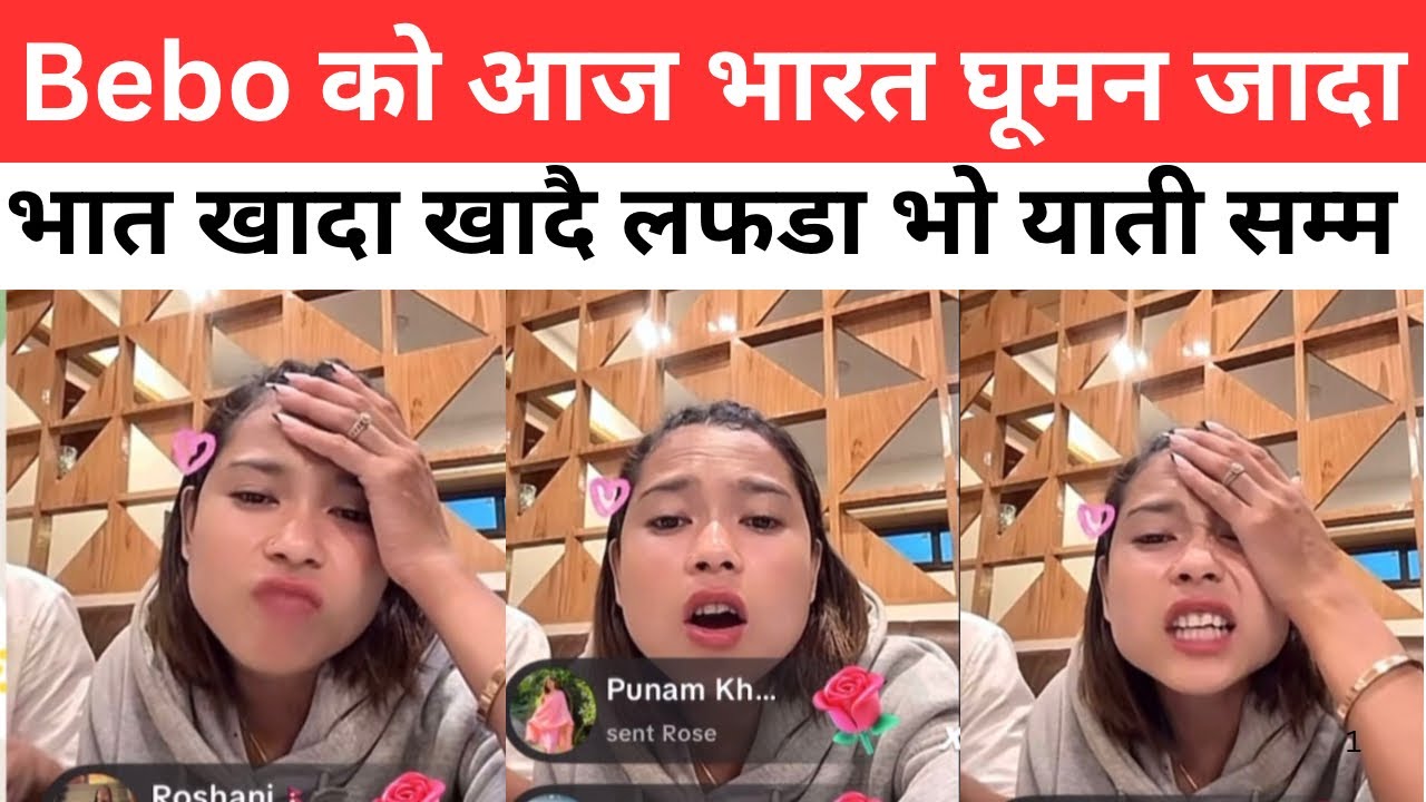 Bebo को आज भारत घूमन जादा भात खादा खादै लफडा भो याती सम्म | bebo new video | bebo new video ...