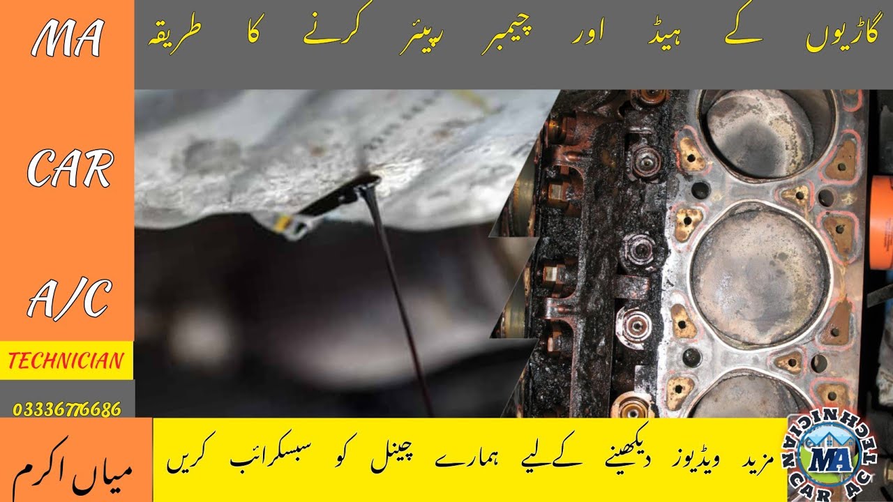 گاڑیوں کےچیمبر رپیر کرنے کاطریقہHow to repair the car chamber |chamber ...