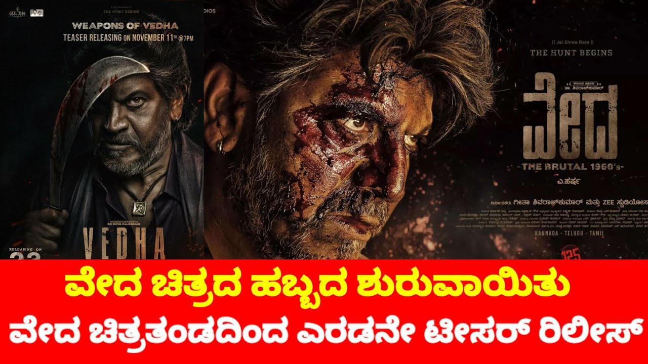 Veda movie new big update | Veda Dr Shivraj Kumar movie 2nd teaser Veda ...