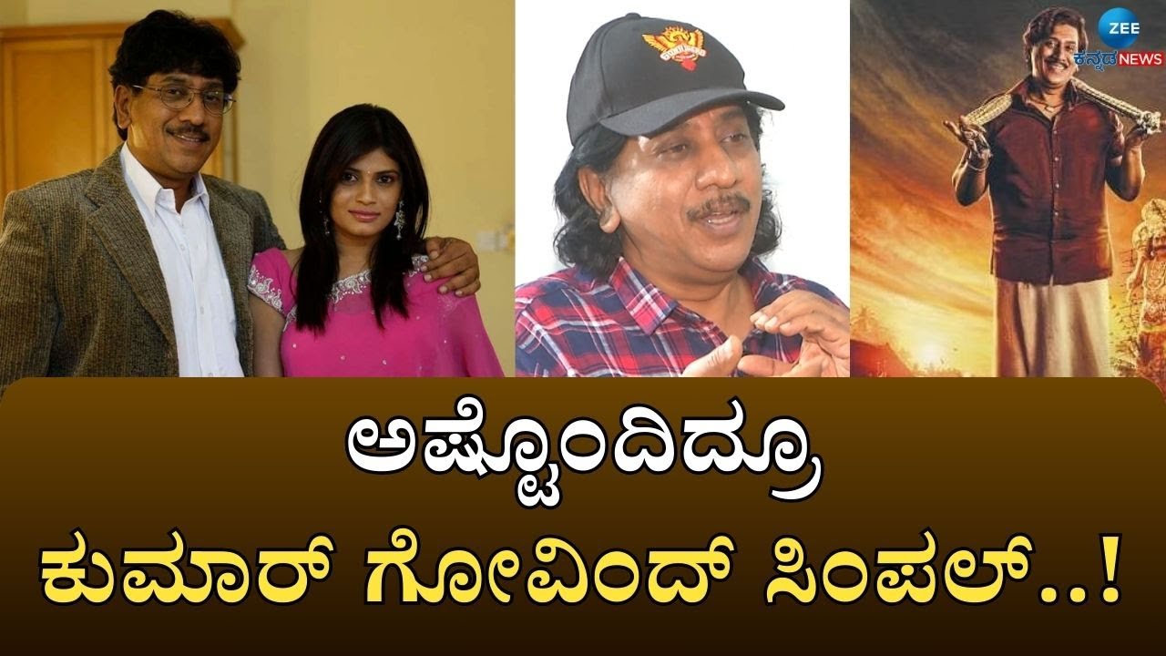 Kumar Govind | ನಮ್ಮ ಜೀವನ ಬೇರೆಯವರಿಗೆ ಸ್ಫೂರ್ತಿಯಾಗಬೇಕು # ...