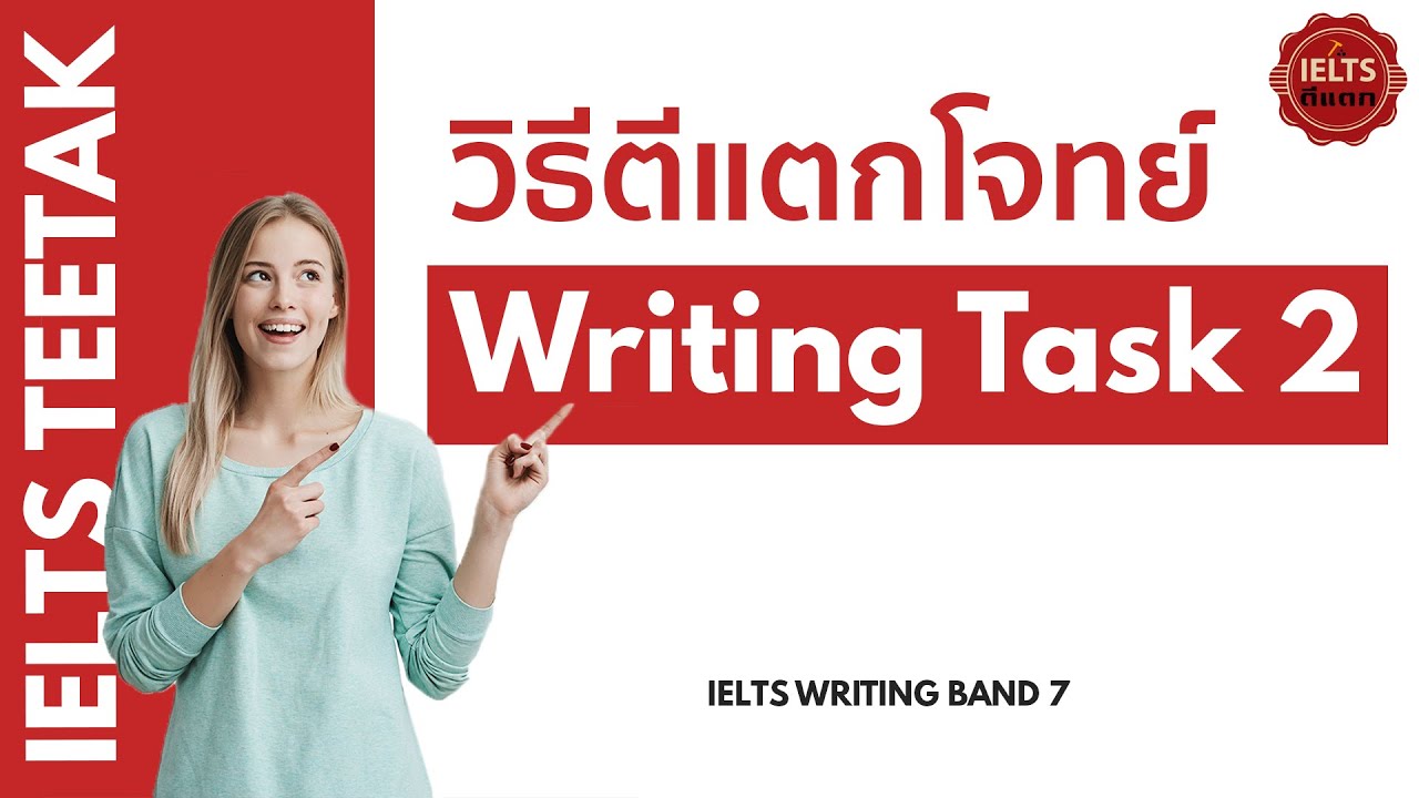 Writing Band 7+: วิธีตีแตกโจทย์ Writing Task 2 - YouTube