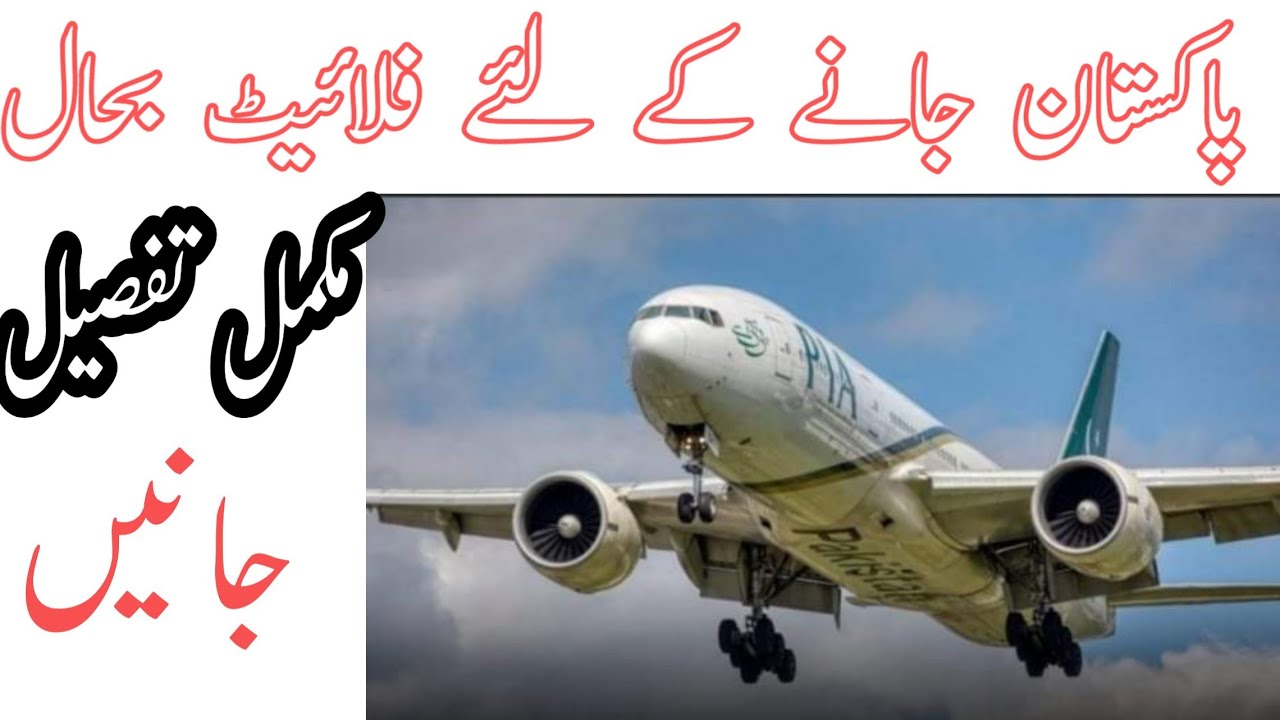 Pakistani flights are re opened now || Pakistan se international ...