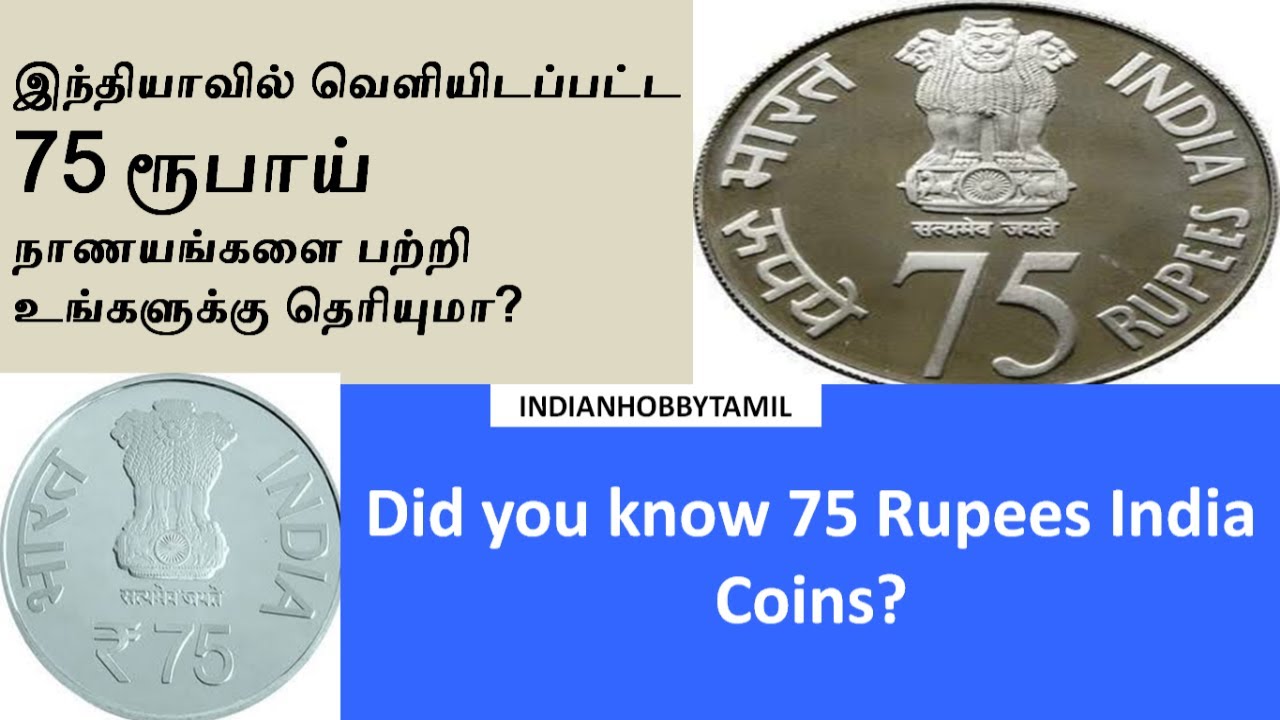 75 Rupees Coin || 75 ரூபாய் நாணயம் || New Coins in India ...