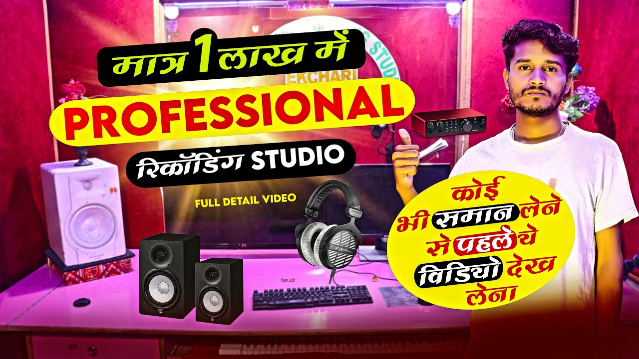 मात्र एक लाख में - Professional Recording Studio | Music Studio Setup ...
