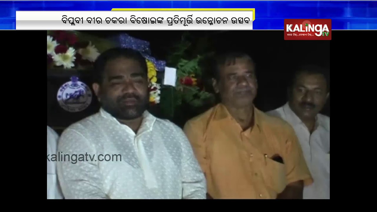 Veera Chakra Bisoi statue inaugurated at Bhanjanagar | Kalinga TV - YouTube