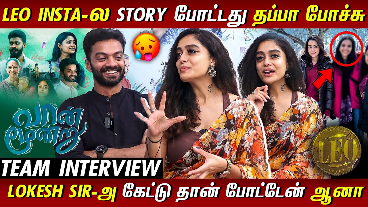 Leo Insta-ல Story போட்டது தப்பா போச்சு | Vaan Moondru Team Interview ...