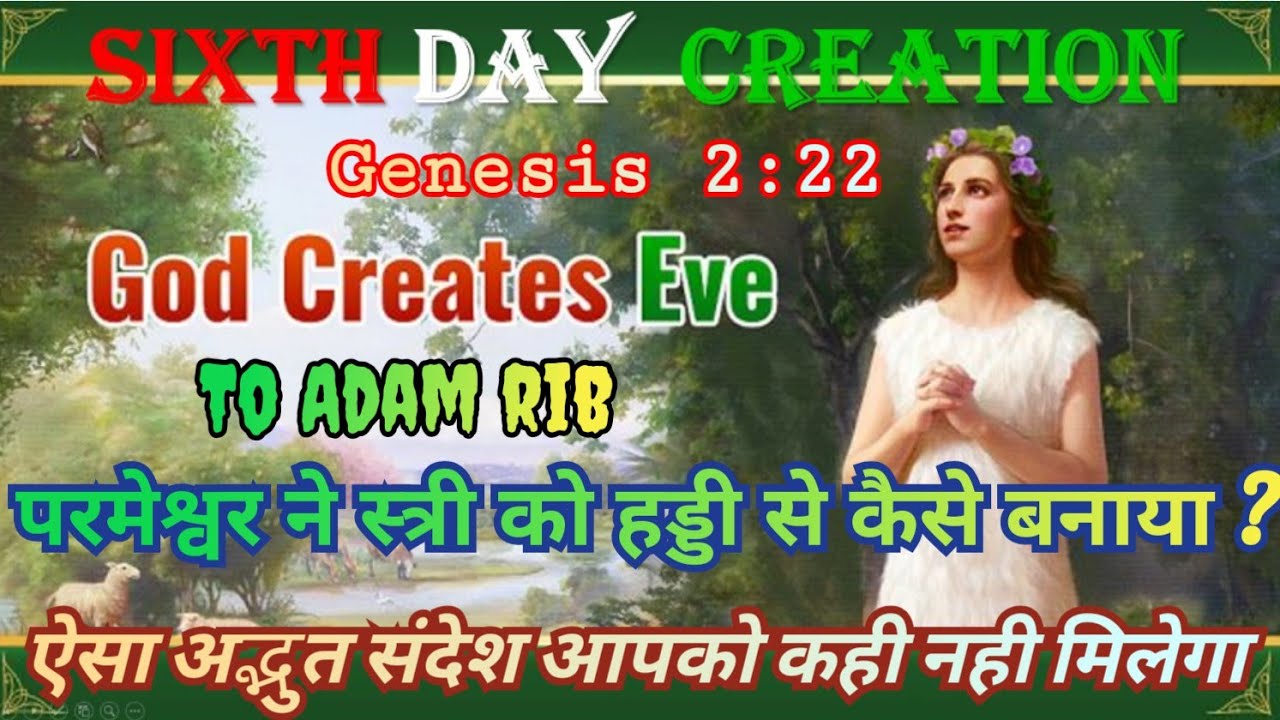 Creation of eve ।। creation of mother eve ।। मूल माता हव्वा का निर्माण ...