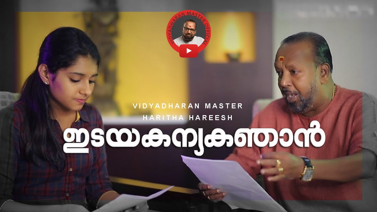 ഇടയകന്യക ഞാൻ | IDAYAKANYAKA NJAAN | COVER SONG | VIDYADHARAN MASTER | KAITHAPRAM | HARITHA ...