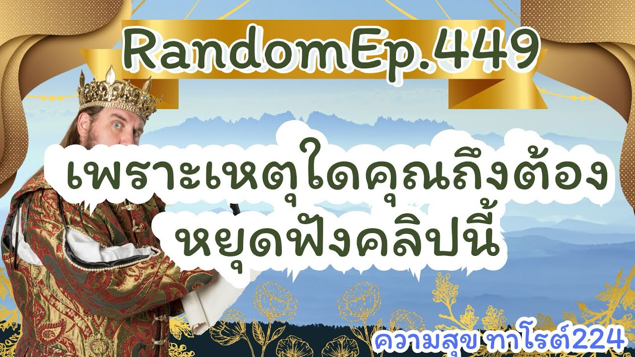 🪷🦋Random🦋:Ep.449 เพราะเหตุใดคุณถึงต้องหยุดฟังคลิปนี้@Bronsawat224 # ...