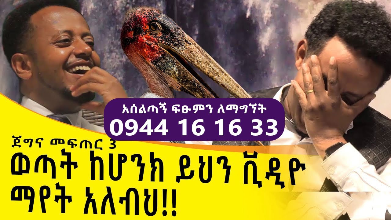 ወጣት ከሆንክ ይህንን ቪዲዮ ማየት አለብህ!! ከአባ-ኮዳ ምን እንማራለን? አዝናኝ እና አነቃቂ ዝግጅት ...