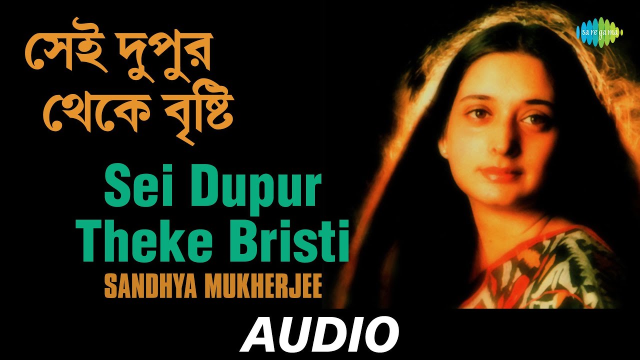 Sei Dupur Theke Bristi | Rimjhimi Ei Srabane | Ranu Mukherjee | Audio - YouTube