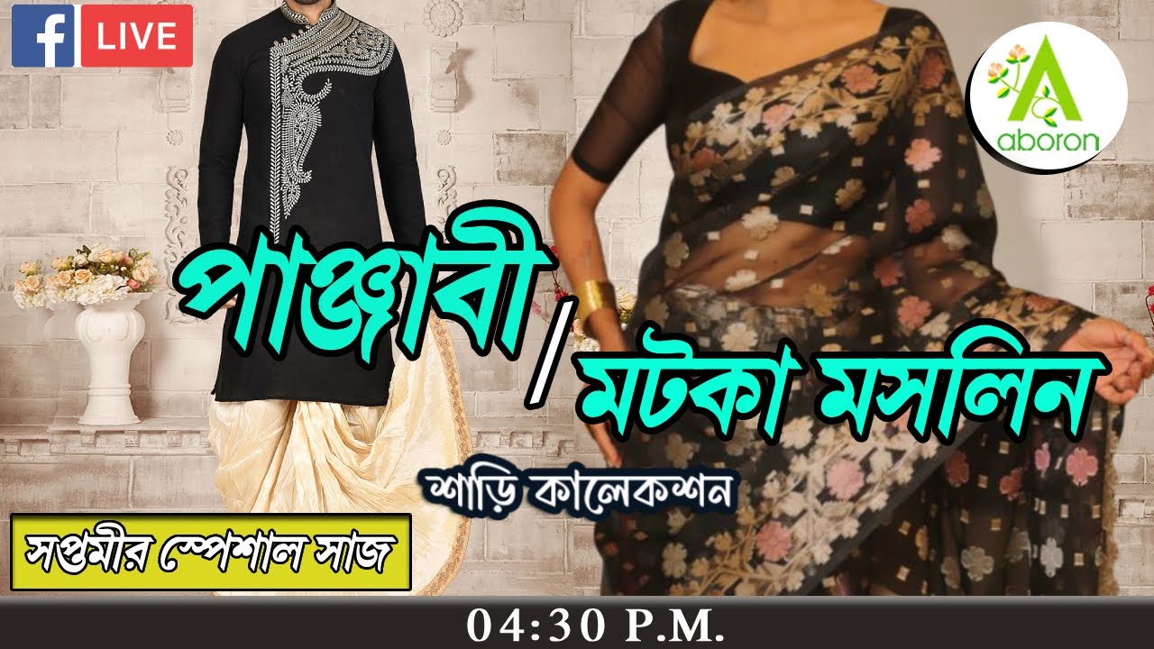 Saptami Special Matka Muslin Saree & Punjabi Collection | ABORON ...