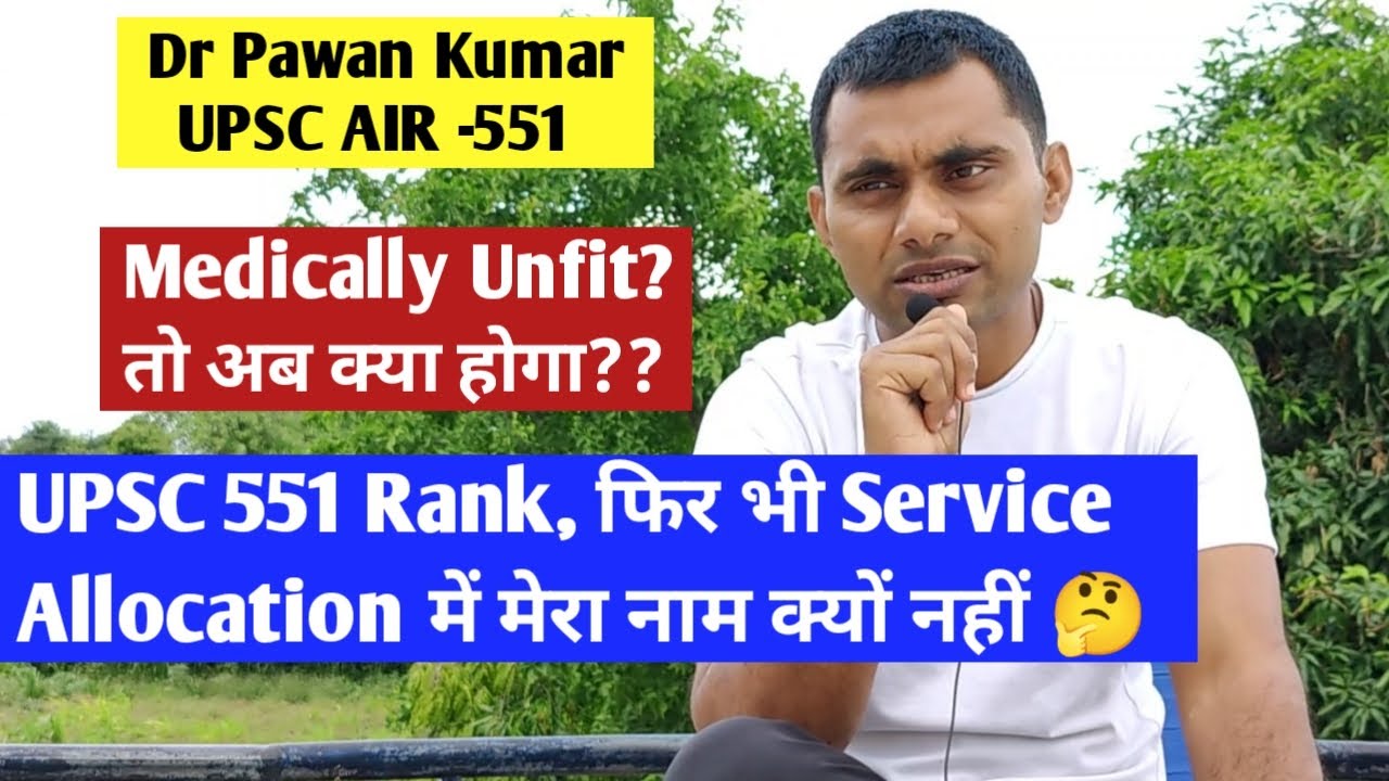 UPSC IAS 2021 में 551 Rank फिर भी Service Allocation list में मेरा नाम ...