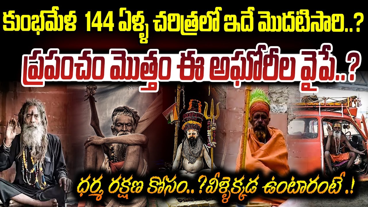 First Time In The 144-year History Of The Kumbha Mela? | Whole World On ...