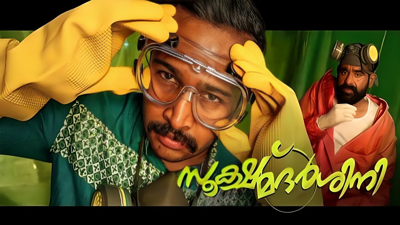 Sookshma Darshini Movie review | Nazriya Nazim, Basil Joseph - YouTube