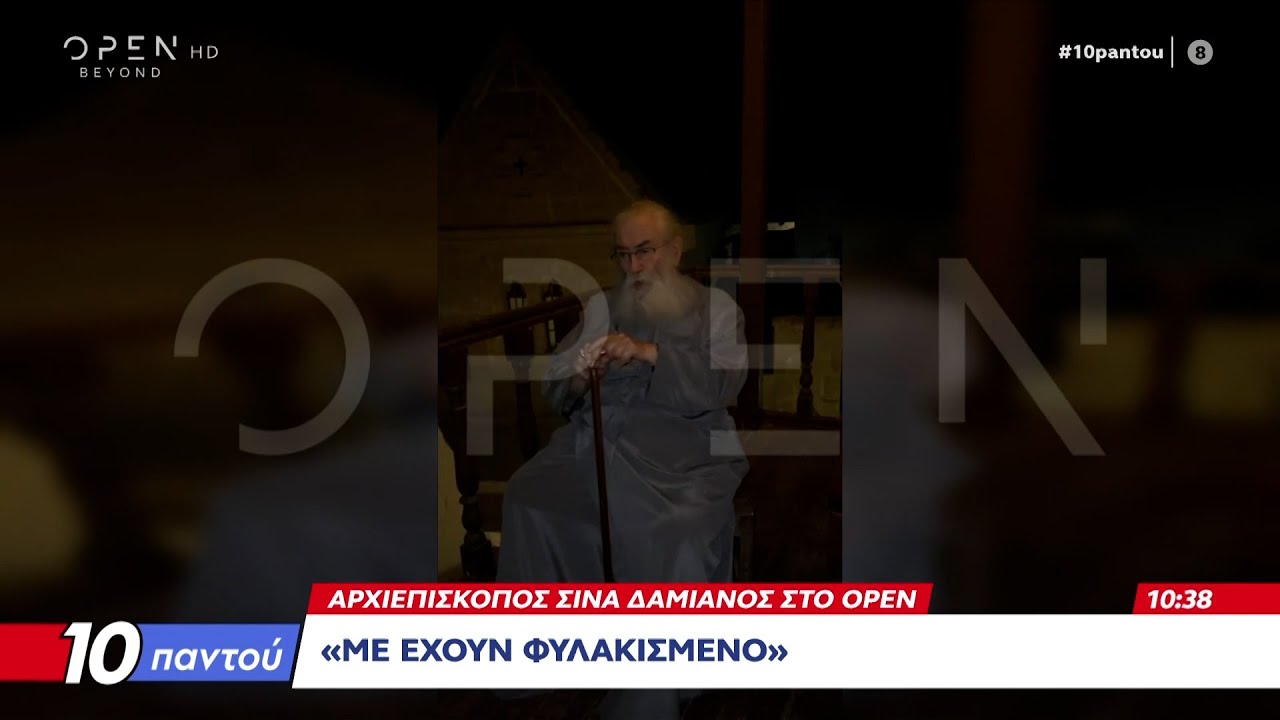 Αρχιεπίσκοπος Σινά Δαμιανός: «Με έχουν φυλακισμένο» | OPEN TV - YouTube