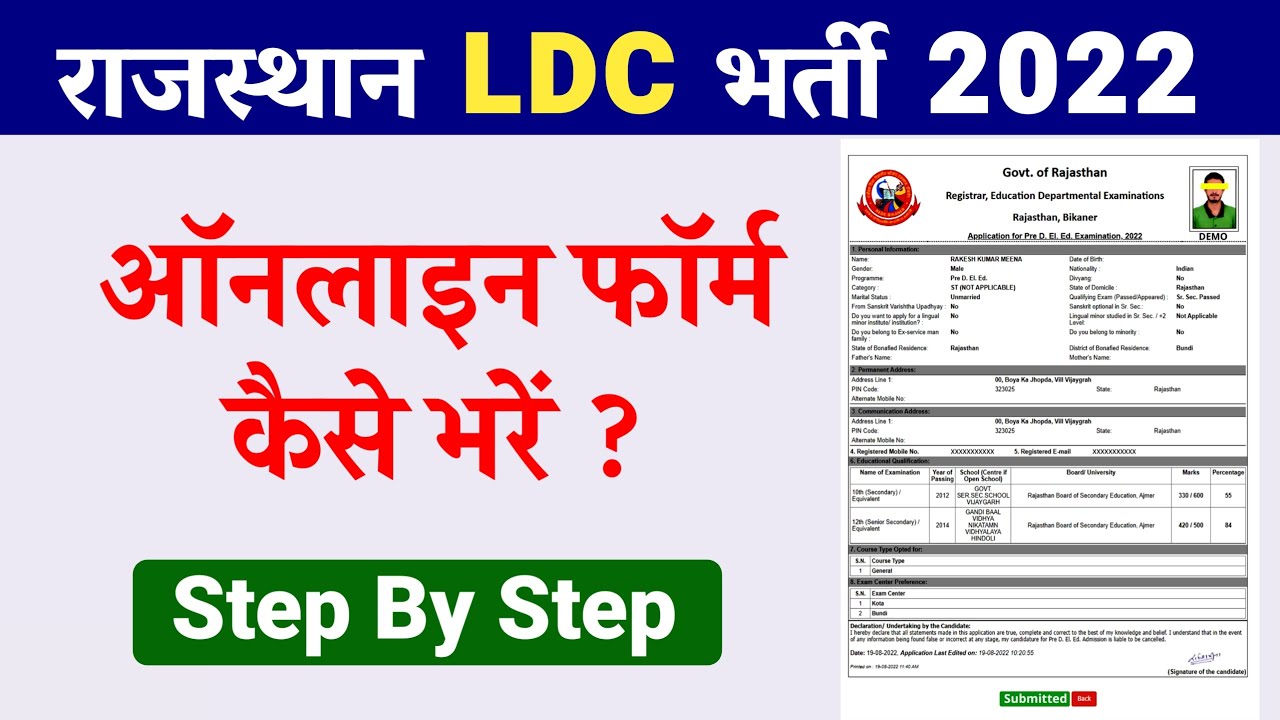 Rajasthan High court ldc online form 2022 l how to apply rajasthan high ...