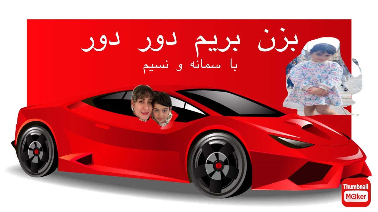 Let’s drive home together. - YouTube