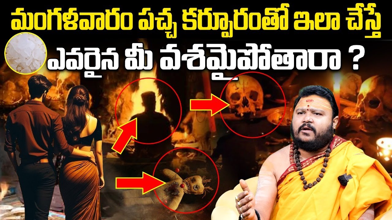 Vasikaranam | Unknown Facts about Vasikarana | Vashikarana | Mantra ...