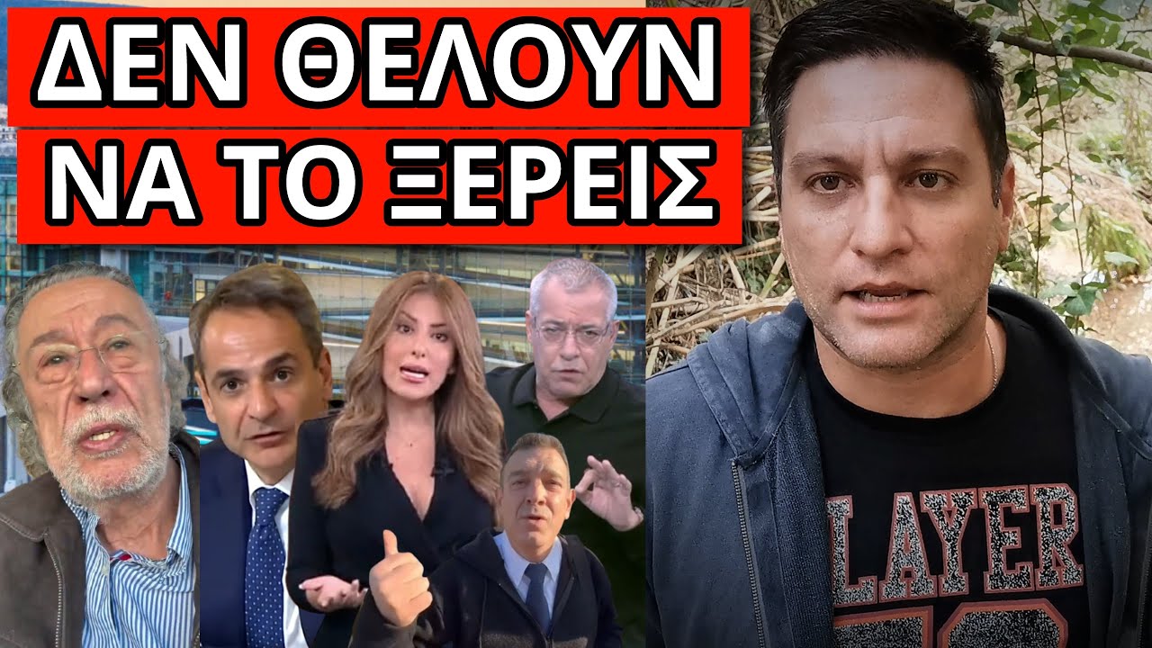 ΤΟΥΣ ΤΕΛΕΙΩΣΕ Ο ΤΡΙΑΝΤΑΦΥΛΛΟΠΟΥΛΟΣ: Το κρύβουν τα κανάλια. Κοινή ...
