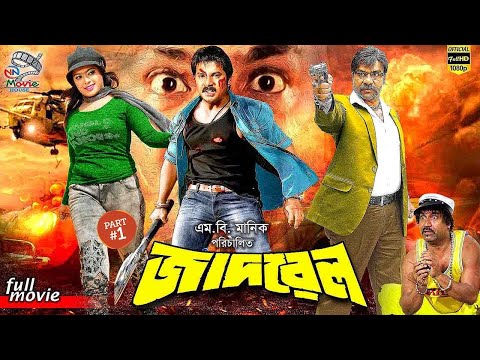 Jadrel ( জাদরেল ) Alekjender Bo | Sahara | Mehedi | Shikha | Don | Misa Sawdagar #BanglaActionMovie