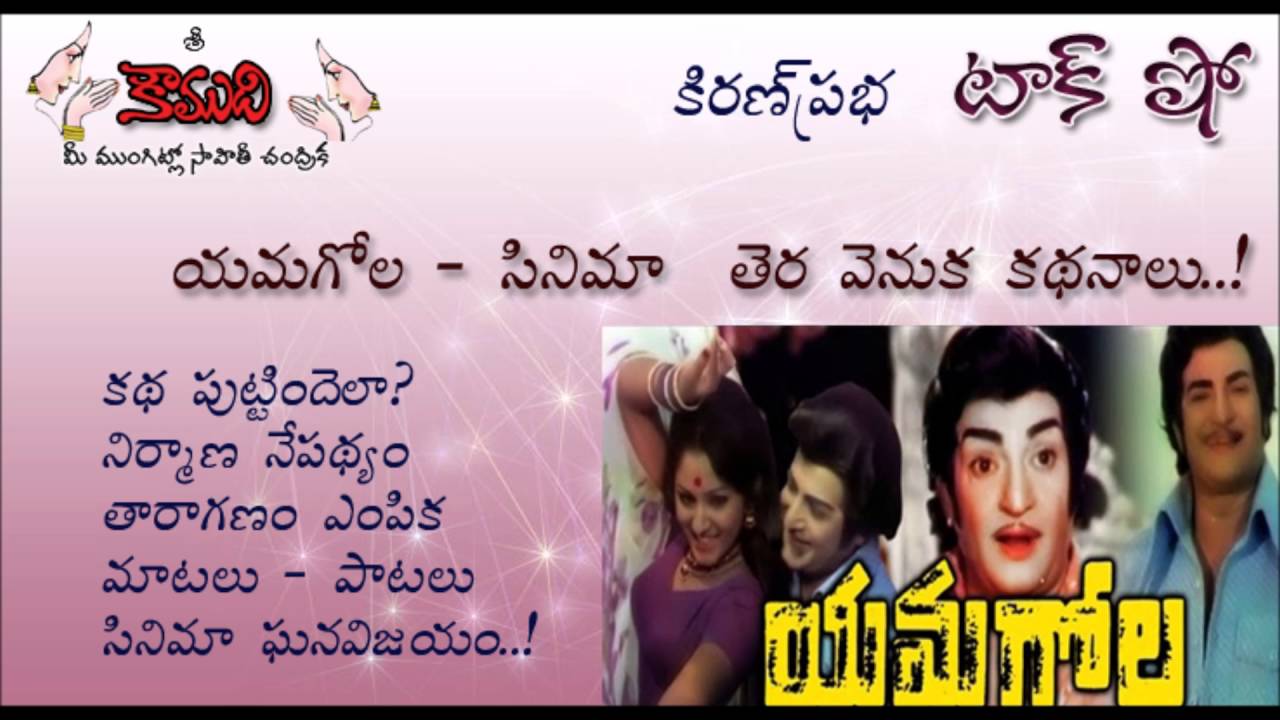 KiranPrabha Talk Show on NTR's Yamagola Movie - YouTube