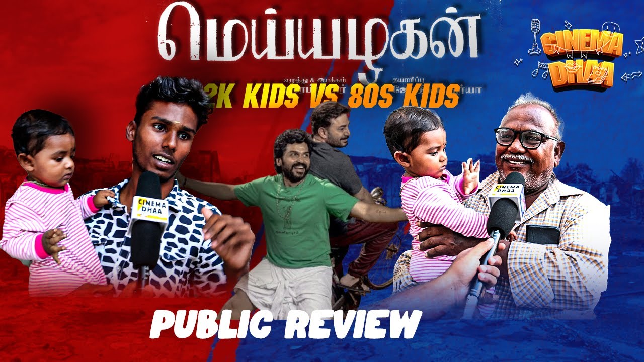 Meiyalagan 2nd Day Public Movie Review | 2k Kids VS 80s Honest Review ...