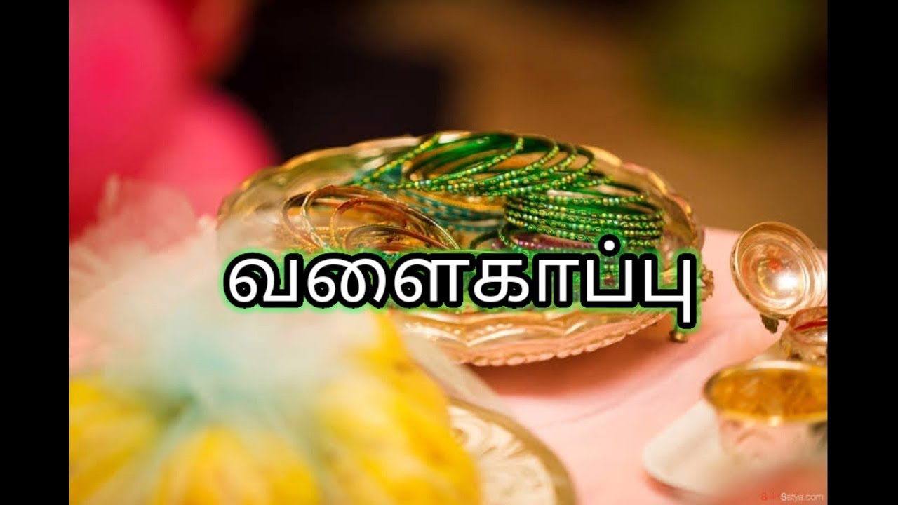 வளைகாப்பு| valaikappu|சீமந்தம்|seemantham - YouTube