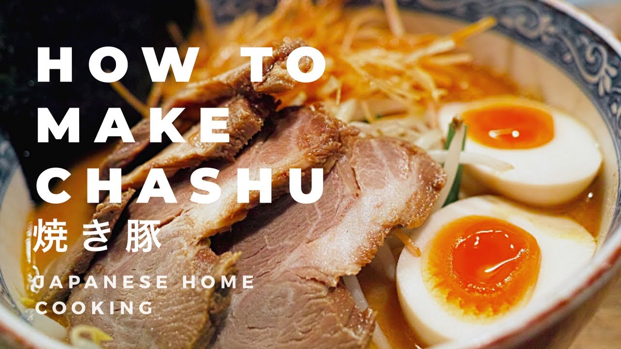 How to make Japanese Chashu or Nibuta (にぶた、煮豚) - YouTube