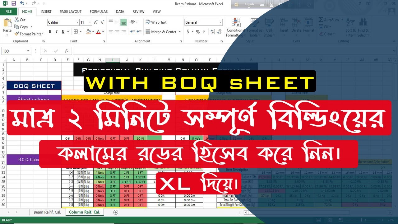 Column Estimate using XL file with BOQ sheet। মাত্র ২ মিনিটেই কলামের ...