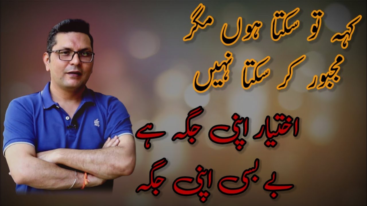 Best Urdu Poetry | Anwar Shaoor - YouTube