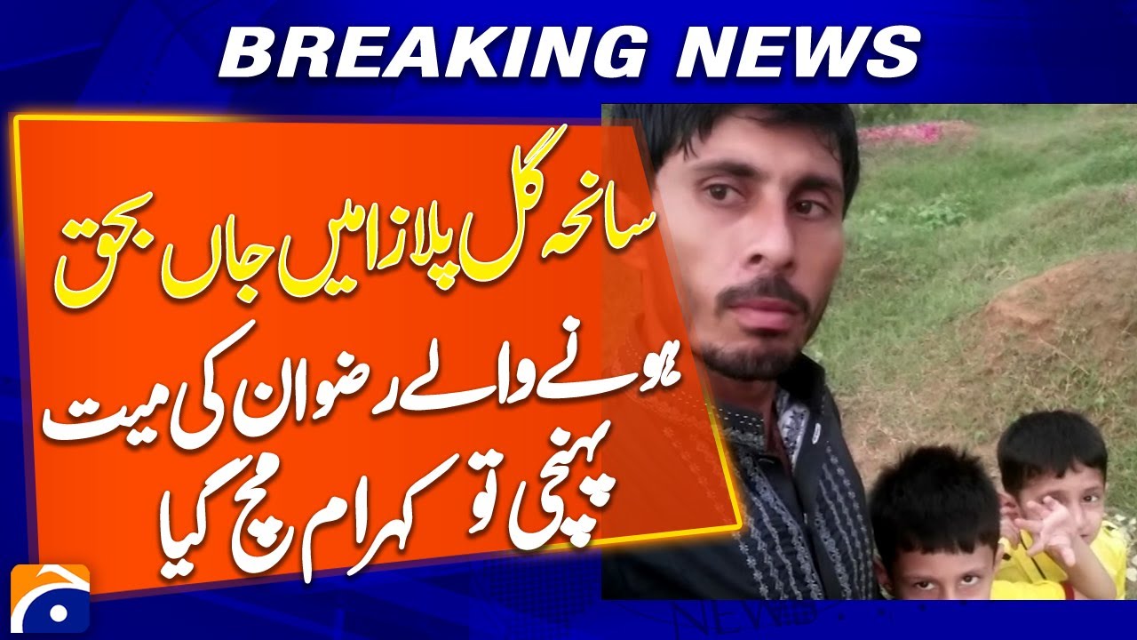 “Emotional Turmoil as Rizwan Body Reaches Home After Gul Plaza Incident ...
