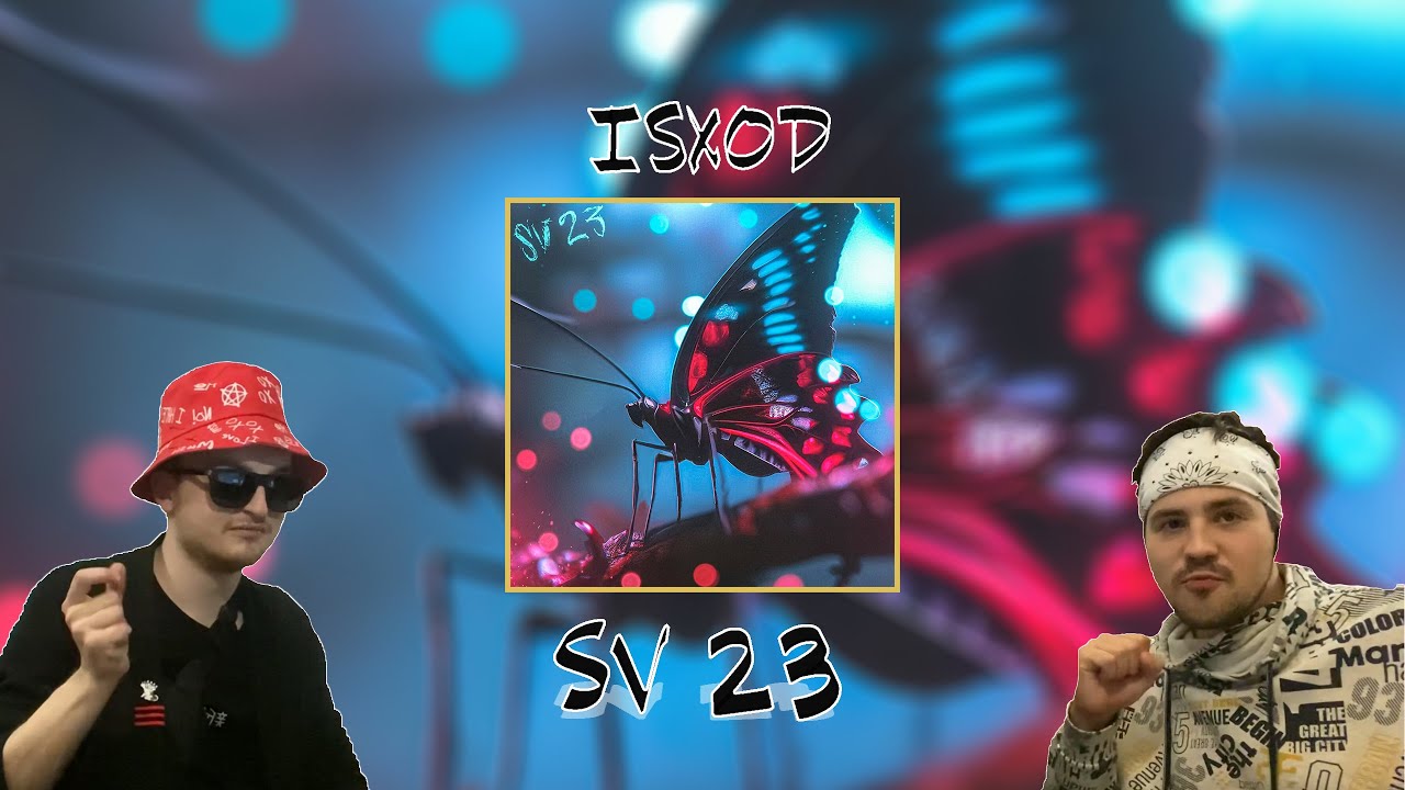 Обзор на альбом ISXOD "SV 23" - YouTube