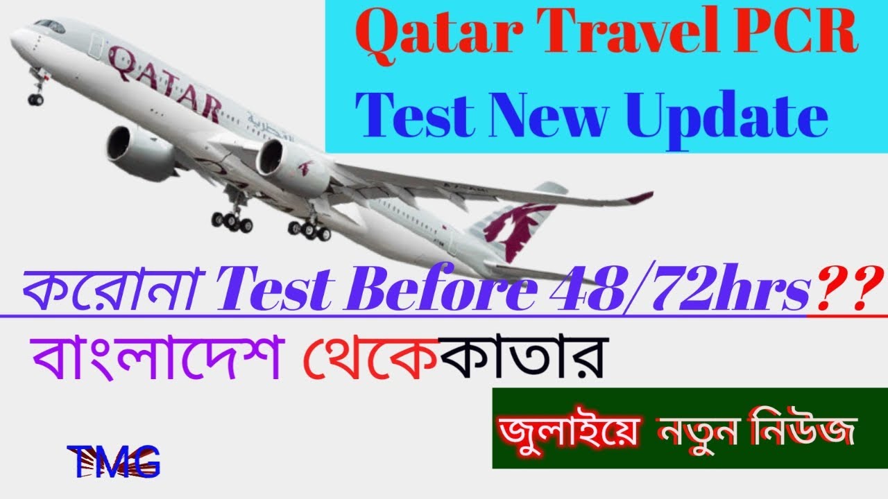 Qatar PCR Test For Travel From Bangladesh | Qatar News | Covid19/Pcr ...