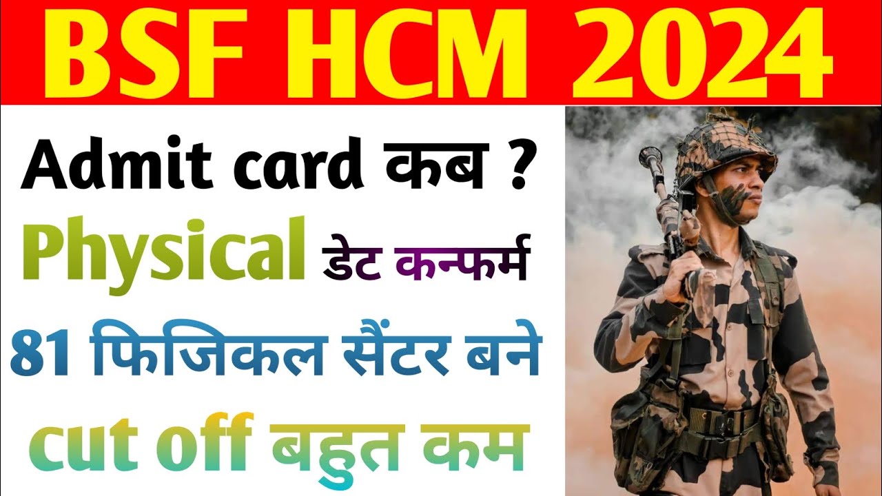 BSF HCM 2024 । BSF HCM physical kab hoga । BSF HCM admit card । cutt ...