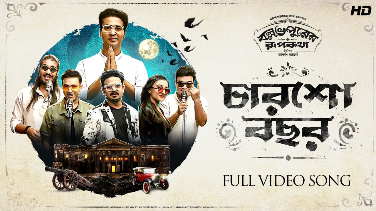 Chaarsho Bochor Periye (চারশো বছর পেরিয়ে)|Ballabhpurer Roopkotha ...