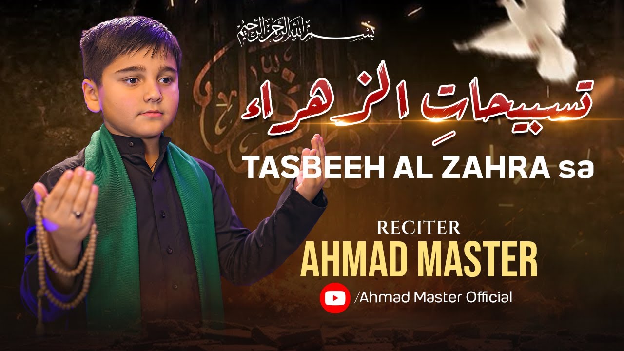 Tasbeeh Al Zahra (sa) | Ahmad Master | 2025 | Haji Mehdi Rasooli | 2025 ...